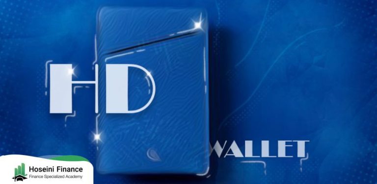 کیف پول HD چیست؟ هر آنچه که باید در مورد کیف پول اچ دی بدانید! | بلاگ حسینی فایننس